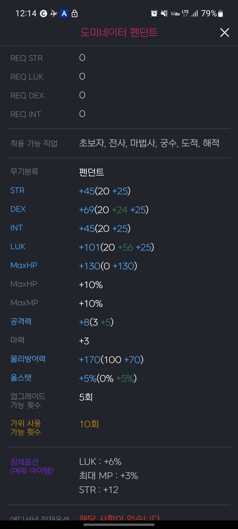 메이플스토리 인벤 3주차 리부트유저입니다 도미 추옵질문드려요ㅠ 메이플스토리 인벤 리부트 게시판