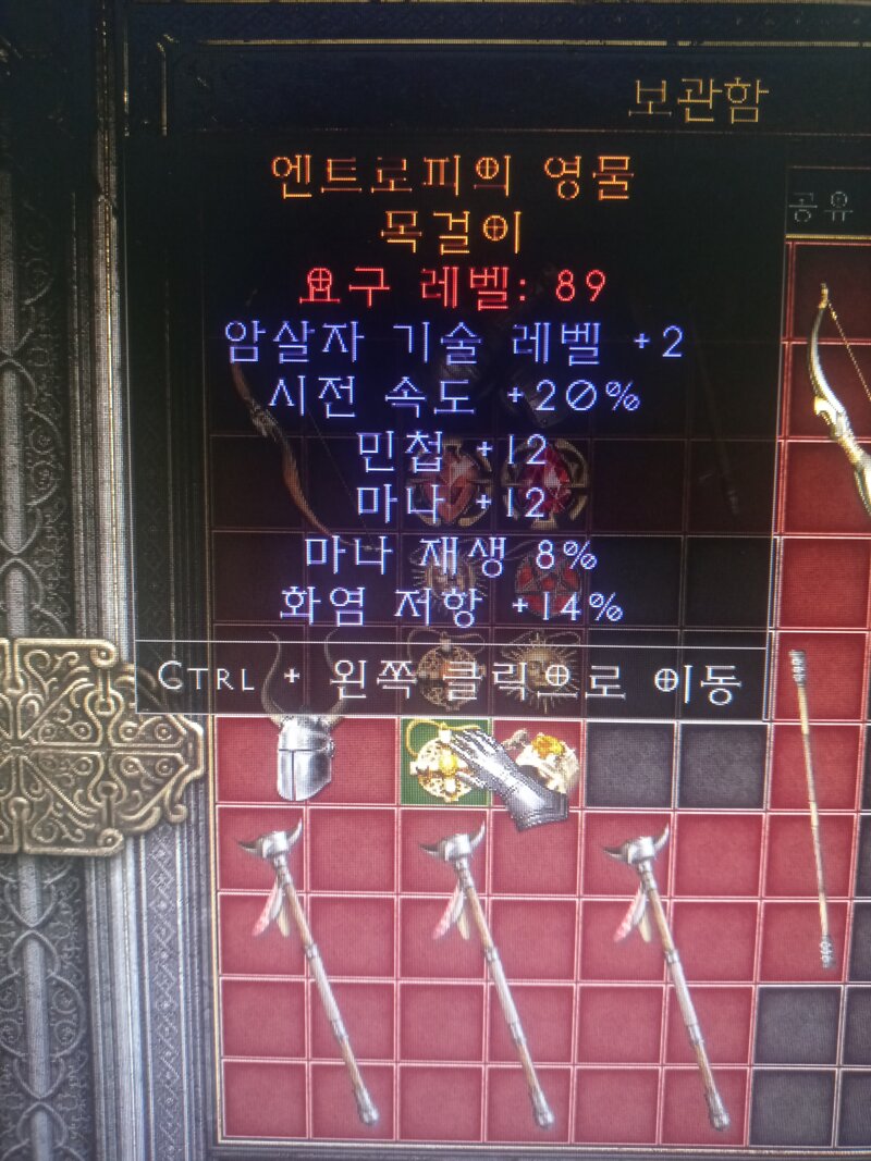 어쌔 광패아뮬 질문 드립니다 디아블로2 암살자 게시판 디아블로2 인벤