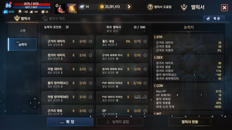 리니지m 인벤 요정 엘릭서 스탯 뭐 올리나요 리니지m 인벤 자유 게시판
