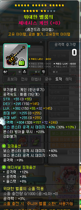 메이플스토리 인벤 환산주스탯 계산기 질문 부탁드립니다 메이플스토리 인벤 도적 직업게시판