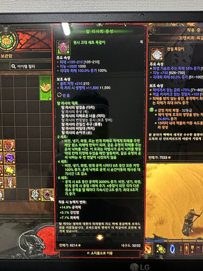 탈라샤 목걸이 원시 디아블로3 인벤 득템 자랑 디아블로3 인벤
