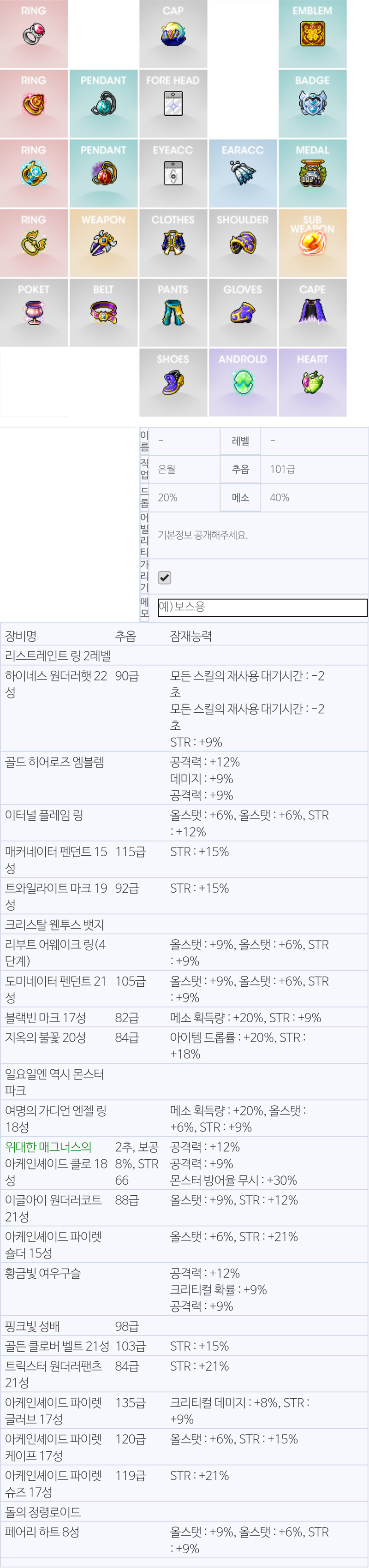 메이플스토리 인벤 영환불 사용처 추천좀요 메이플스토리 인벤 리부트 게시판
