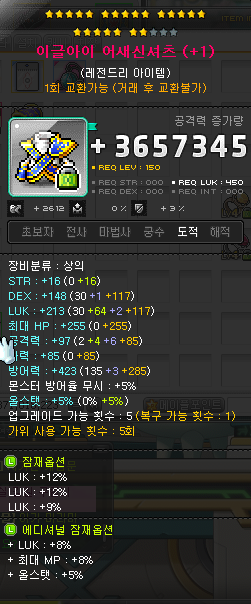 메이플스토리 인벤 상의 300억에 샀는데 어떤가요 메이플스토리 인벤 도적 직업게시판