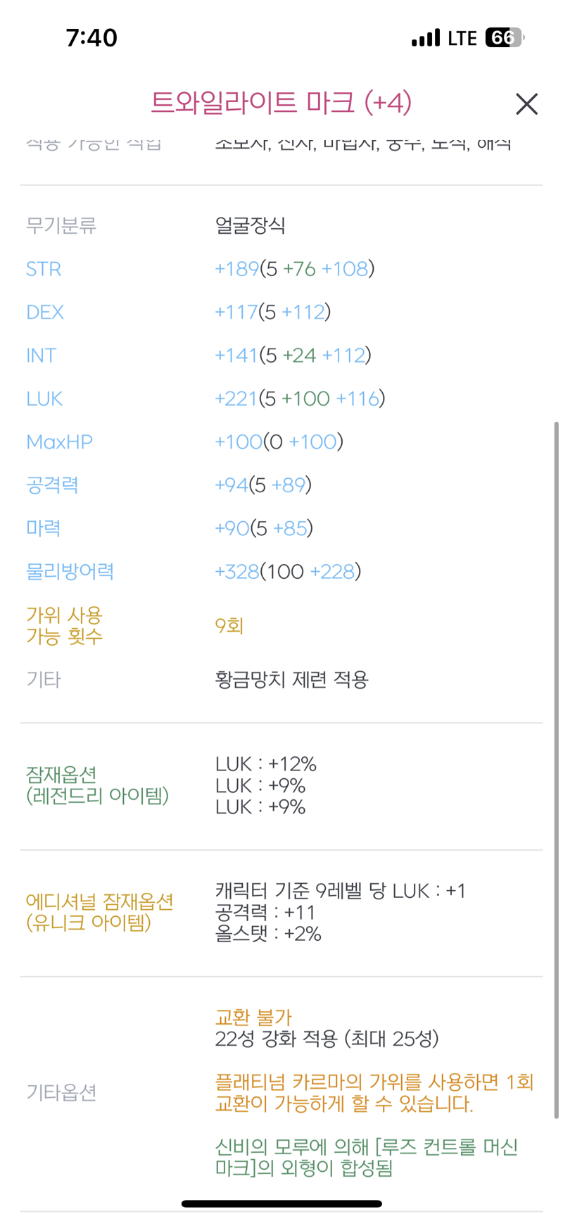 메이플스토리 인벤 추옵 우선순위좀 메이플스토리 인벤 자유게시판