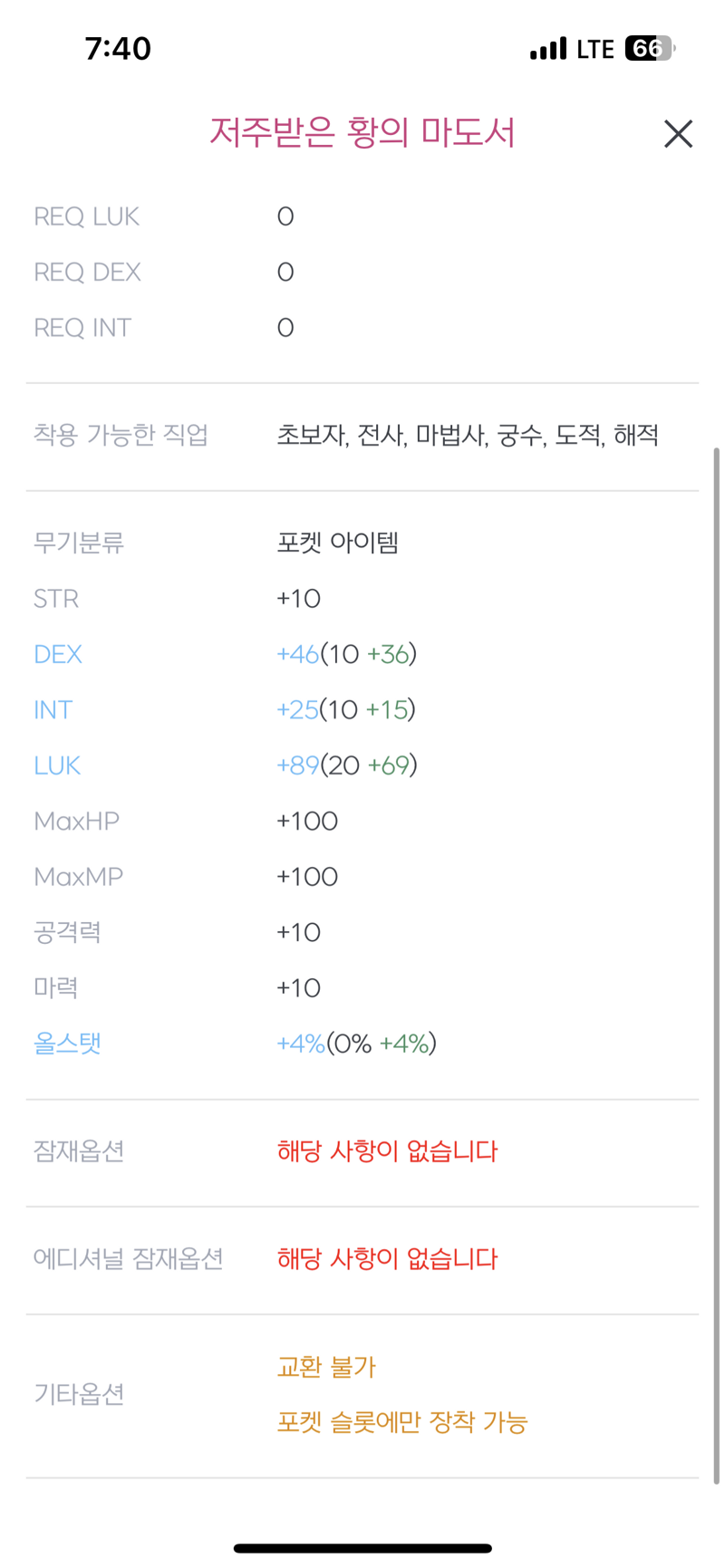 메이플스토리 인벤 추옵 우선순위좀 메이플스토리 인벤 자유게시판