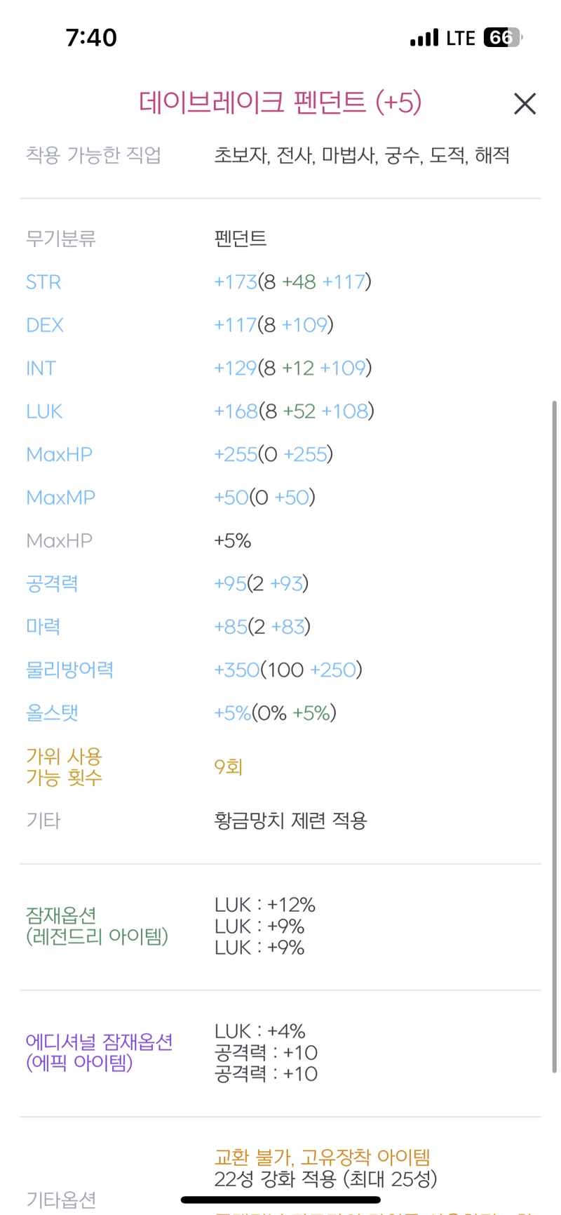 메이플스토리 인벤 추옵 우선순위좀 메이플스토리 인벤 자유게시판