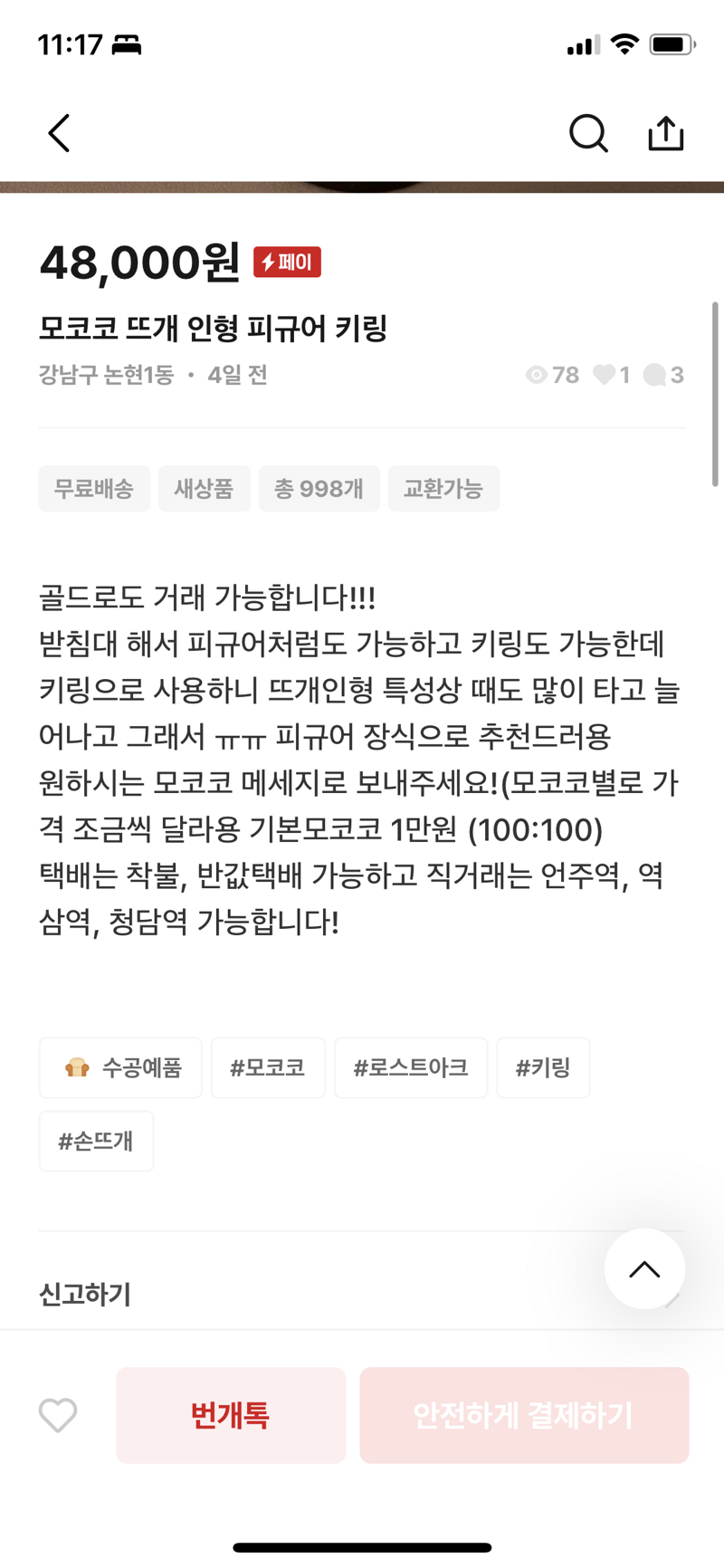 로스트아크 인벤 이거 불법 인형팔이 포착 로스트아크 인벤 자유 게시판