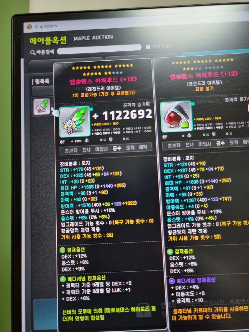 메이플스토리 인벤 님들 이거 87억 어때용 메이플스토리 인벤 자유게시판
