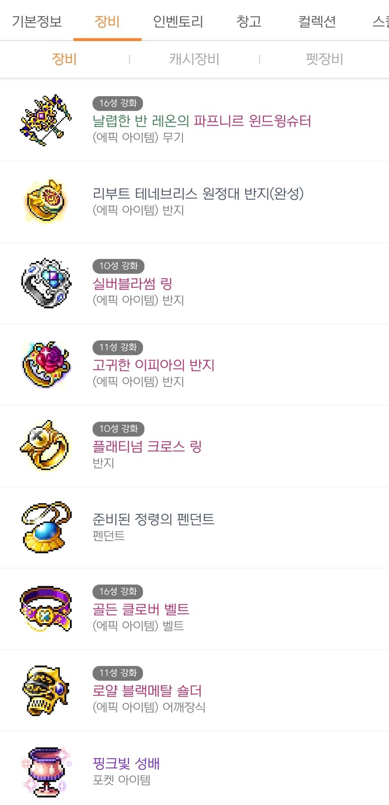 메이플스토리 인벤 뉴비 1516 스타포스 질문이요 메이플스토리 인벤 리부트 게시판