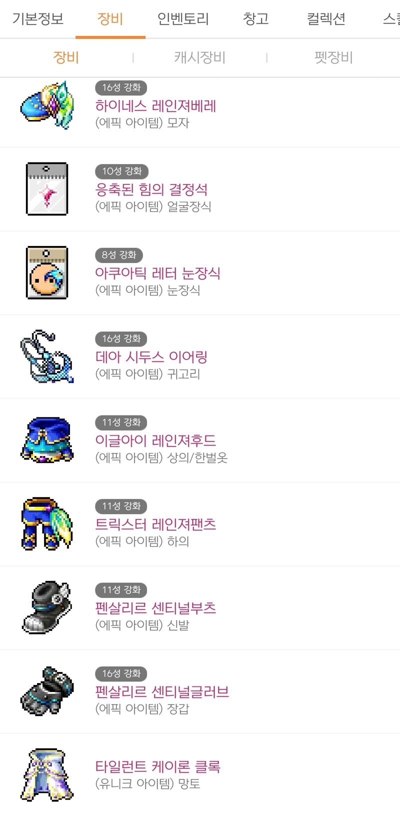 메이플스토리 인벤 뉴비 1516 스타포스 질문이요 메이플스토리 인벤 리부트 게시판