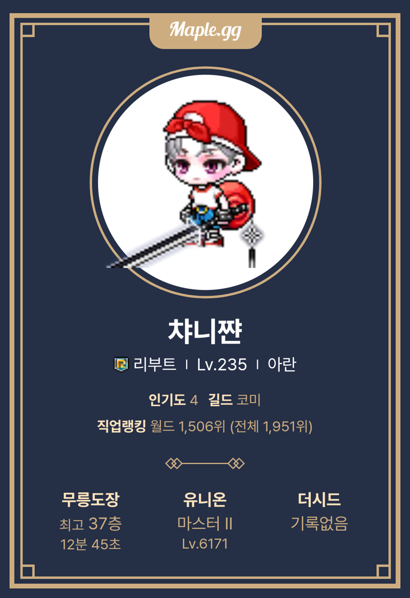 메이플스토리 인벤 아란 하이퍼스킬 패시브 아드지속 안쓰나요 메이플스토리 인벤 리부트 게시판