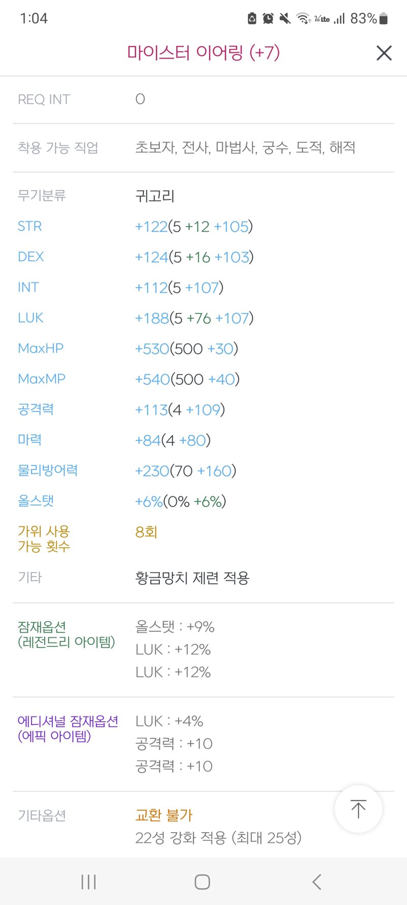 메이플스토리 인벤 마이이어링 가성비 미쳤네 메이플스토리 인벤 자유게시판