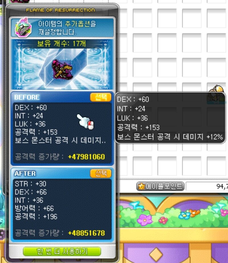 메이플스토리 인벤 무기추옵좀 골라주세요ㅠㅠ 메이플스토리 인벤 궁수 직업게시판