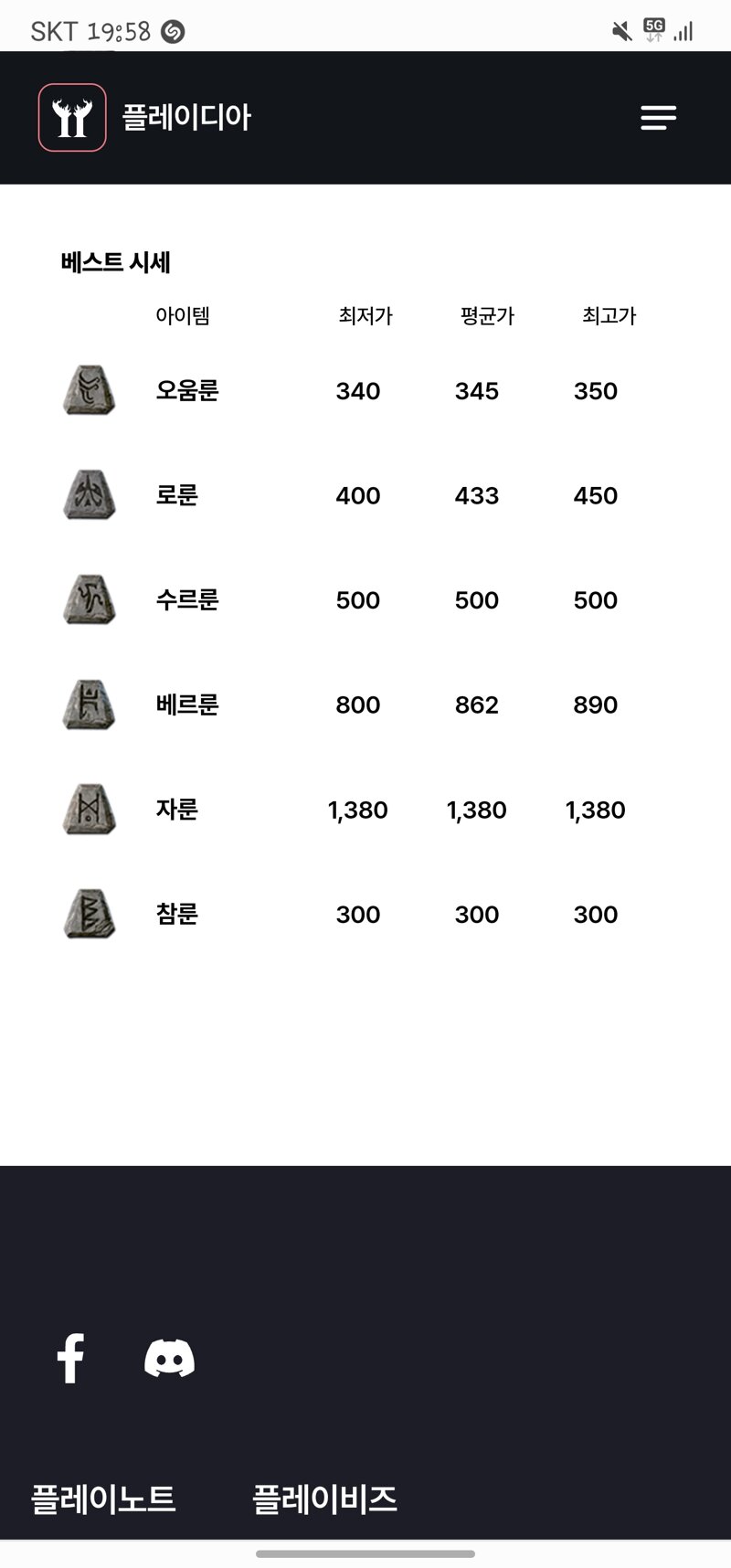 스탠 룬의 시세 디아블로2 자유 게시판 디아블로2 인벤