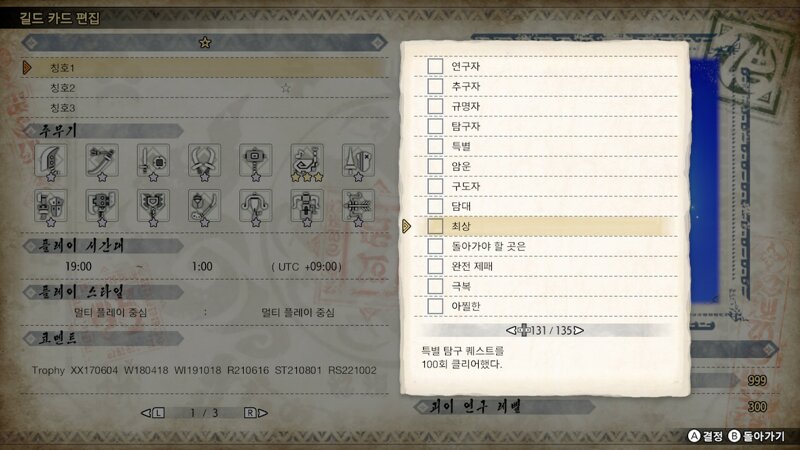 몬스터 헌터 라이즈 인벤 150 컨텐츠 특탐 100킬 칭호작 완료 길드카드 전부공개 몬스터헌터