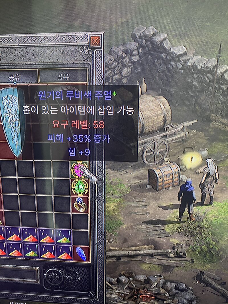 주얼 감정 부탁여~ 디아블로2 득템and자랑 게시판 디아블로2 인벤