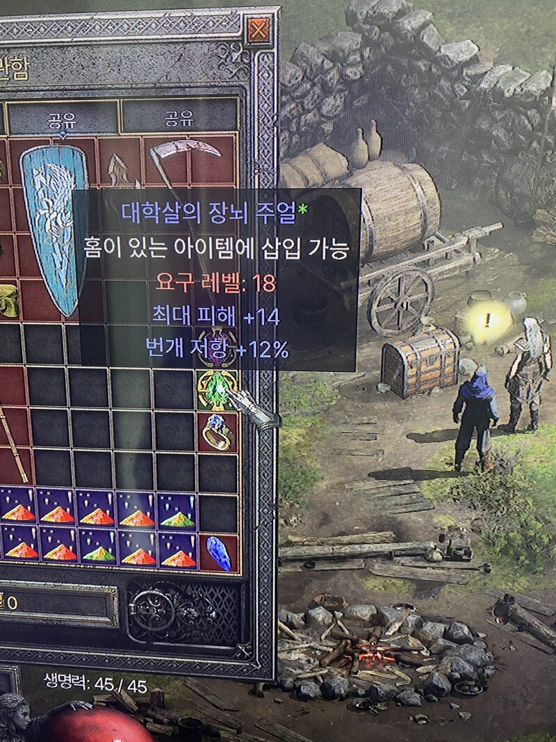 주얼 감정 부탁여~ 디아블로2 득템and자랑 게시판 디아블로2 인벤