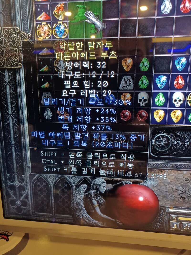 부츠하나감정부탁드립니다 디아블로2 득템and자랑 게시판 디아블로2 인벤