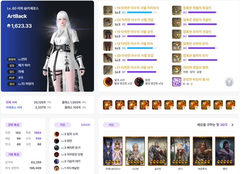 로스트아크 인벤 스펙업 진로고민입니다 로스트아크 인벤 리퍼 게시판