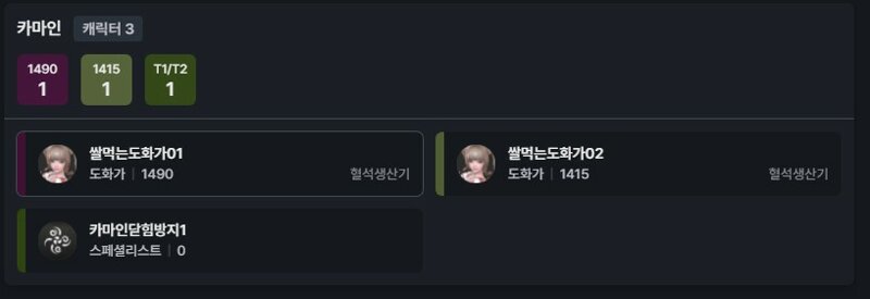 로스트아크 인벤 카마인 쌀먹는도화가01 쌀먹는도화가02 칼엘 쌀먹 로스트아크 인벤 서버 사건사고 게시판