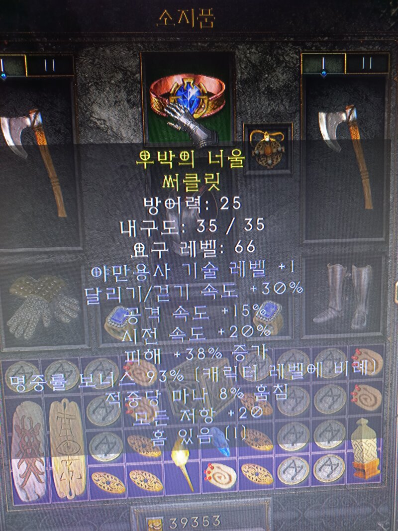 증속주얼 장착했습니다 디아블로2 득템and자랑 게시판 디아블로2 인벤