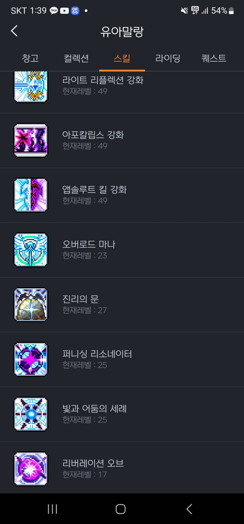 메이플스토리 인벤 루미 어빌 해방컷 질문합니당 메이플스토리 인벤 마법사 직업게시판