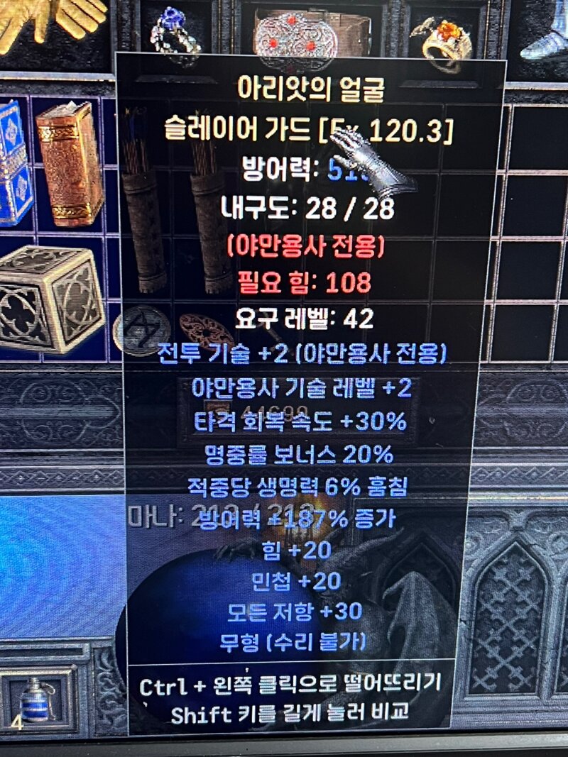 에테슬가 가격 얼마나 받아야할까요 디아블로2 득템and자랑 게시판 디아블로2 인벤