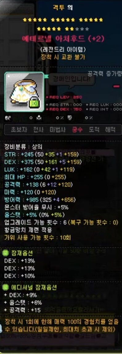 메이플스토리 인벤 에테르넬 상의 최고추옵 등장 메이플스토리 인벤 자유게시판