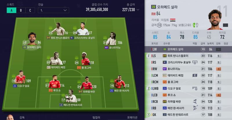 피파 온라인4 인벤 500억 맨유 싸이드 고민중입니다 피파 온라인4 인벤 질문과 답변 게시판