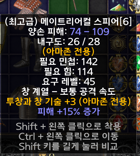 메이트리컬 스피어 시세있나요 디아블로2 자유 게시판 디아블로2 인벤