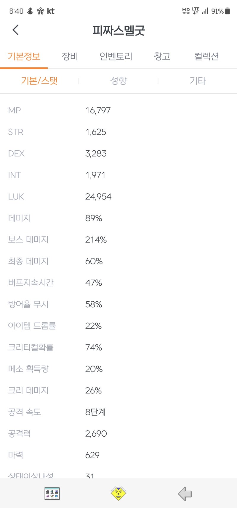 메이플스토리 인벤 메린이 방무 질문있습니다 메이플스토리 인벤 도적 직업게시판