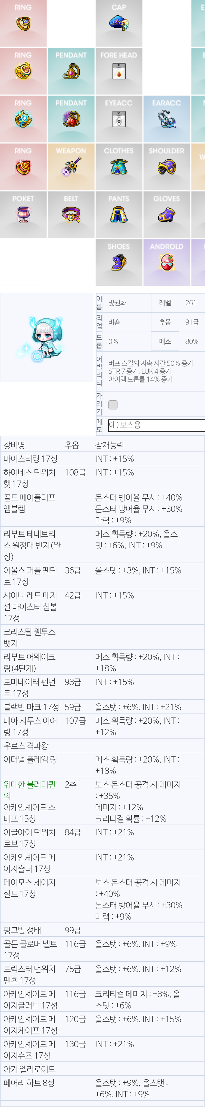 메이플스토리 인벤 120억 결과물비틱 메이플스토리 인벤 리부트 게시판