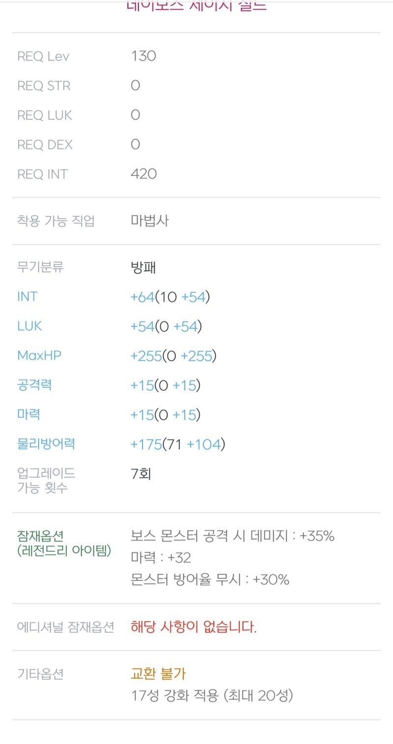 메이플스토리 인벤 유니크 둘둘 Vs 무보엠 3줄 메이플스토리 인벤 리부트 게시판