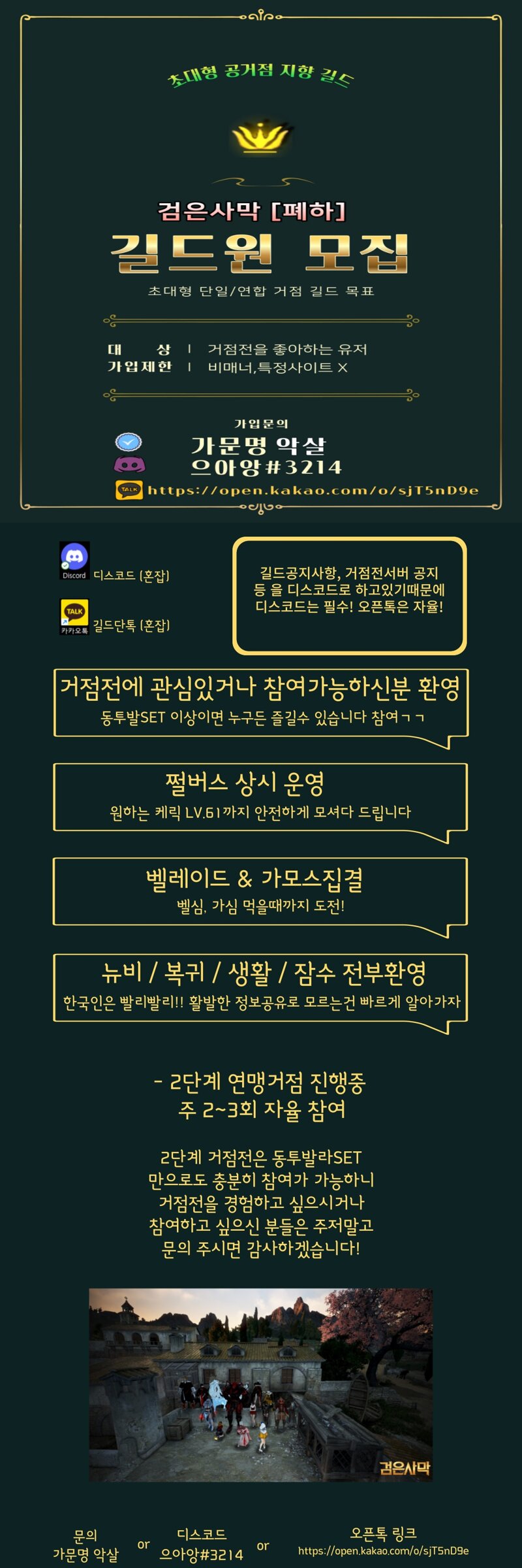 검은사막 인벤 초대형 거점길드 폐하 길드원1기 모집 검은사막 인벤 길드홍보 게시판
