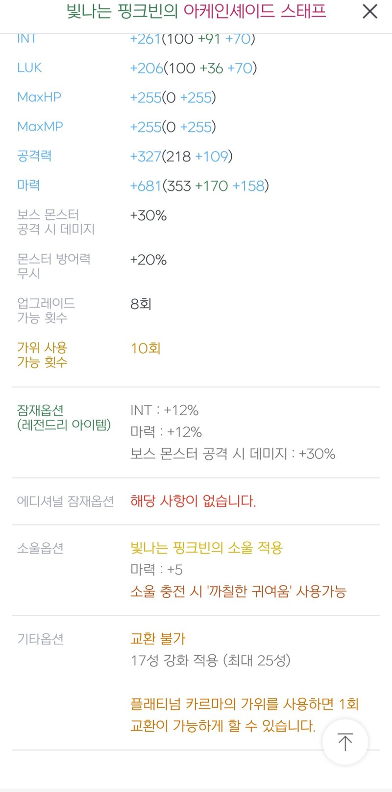 메이플스토리 인벤 유니크 둘둘 Vs 무보엠 3줄 메이플스토리 인벤 리부트 게시판