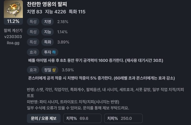 로스트아크 인벤 이슬비 팔찌좀 골라주세요 로스트아크 인벤 기상술사 게시판