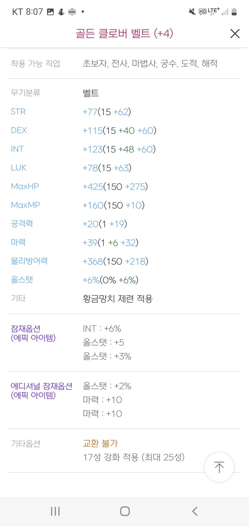 메이플스토리 인벤 플린이 1516존버성공 메이플스토리 인벤 마법사 직업게시판