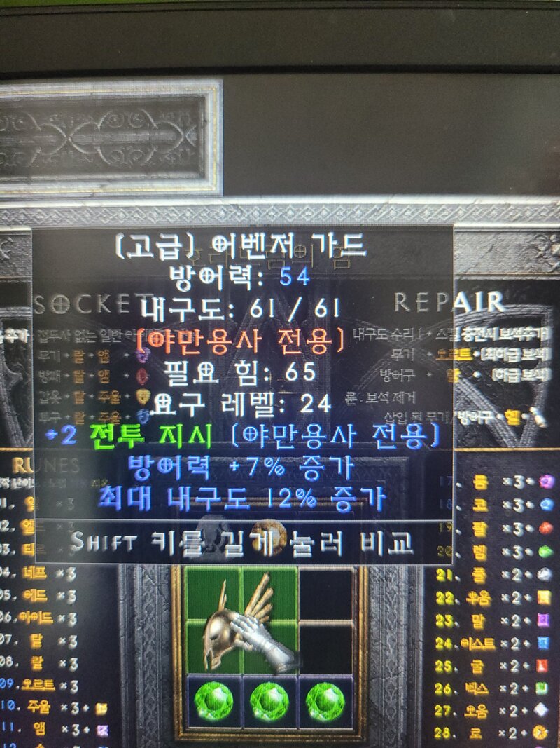 이런거 환인가요 디아블로2 득템and자랑 게시판 디아블로2 인벤