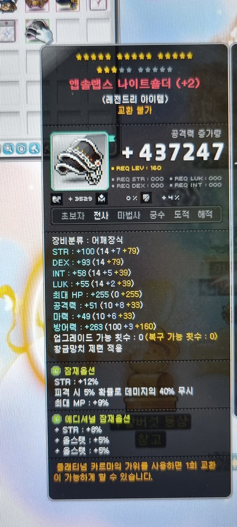메이플스토리 인벤 이거 얼마에 팔수있나요 메이플스토리 인벤 전사 직업게시판