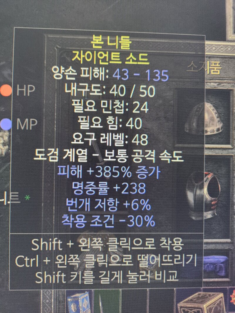 증뎀385 자이언트 소드 팔릴까요 디아블로2 득템and자랑 게시판 디아블로2 인벤