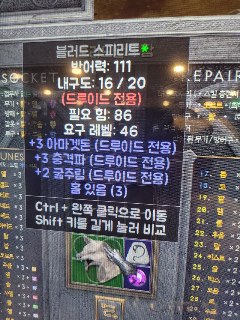 유옵인가요 디아블로2 득템and자랑 게시판 디아블로2 인벤