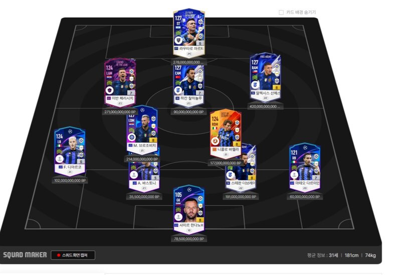 Fc 온라인 인벤 Ac밀란 인테르 둘중 한팀 고민중인데 투표 한번씩 부탁드립니다 Fc 온라인 인벤 팀전술 평가 상담 게시판