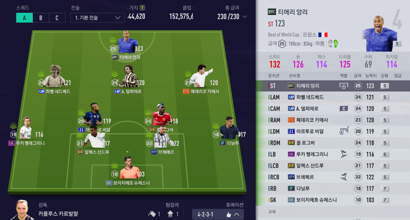 Fc 온라인 인벤 유벤 손좀 봐주세요 Fc 온라인 인벤 팀전술 평가 상담 게시판