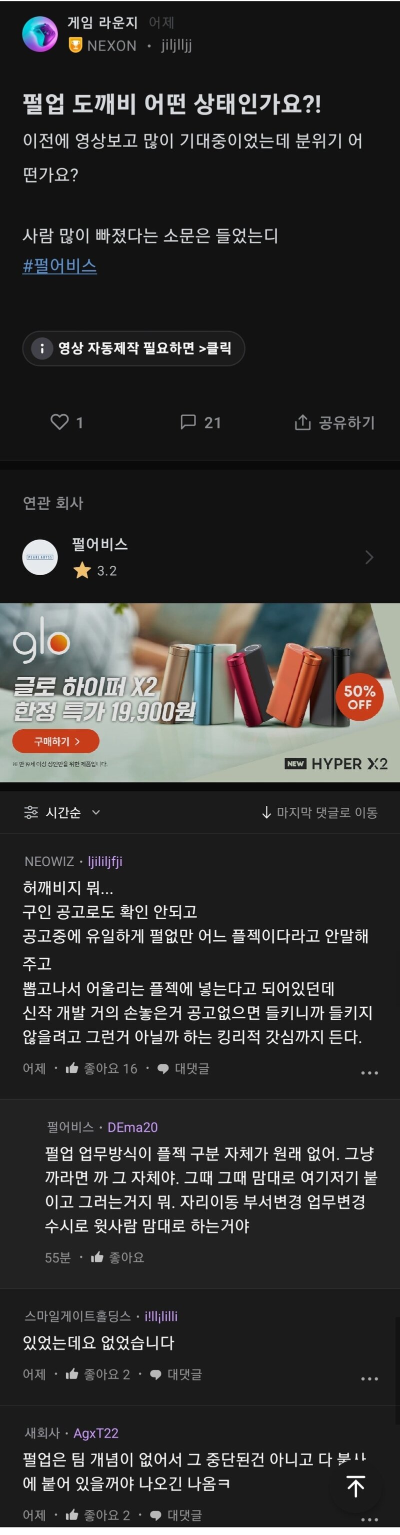 펄어비스 도깨비 상황 오픈이슈갤러리 인벤