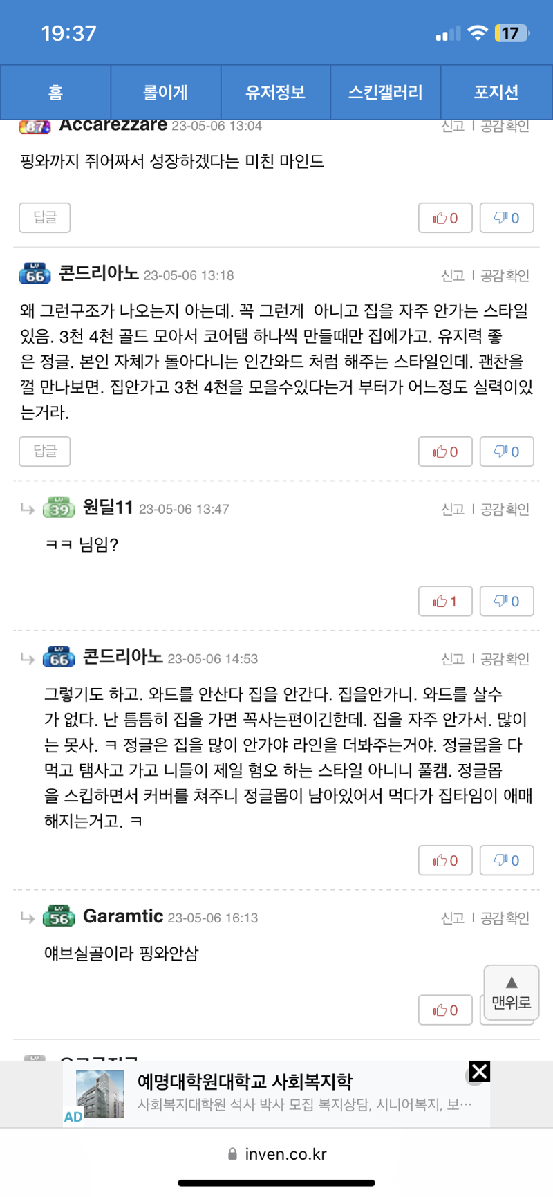 리그오브레전드 인벤 이런애가 정글을 도니 Lol 정글 게시판