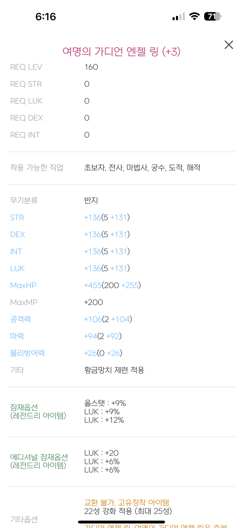 메이플스토리 인벤 이거 교가되면 250~300억 쯤에 팔려고하는데 비싼가요 메이플스토리 인벤 도적 직업게시판
