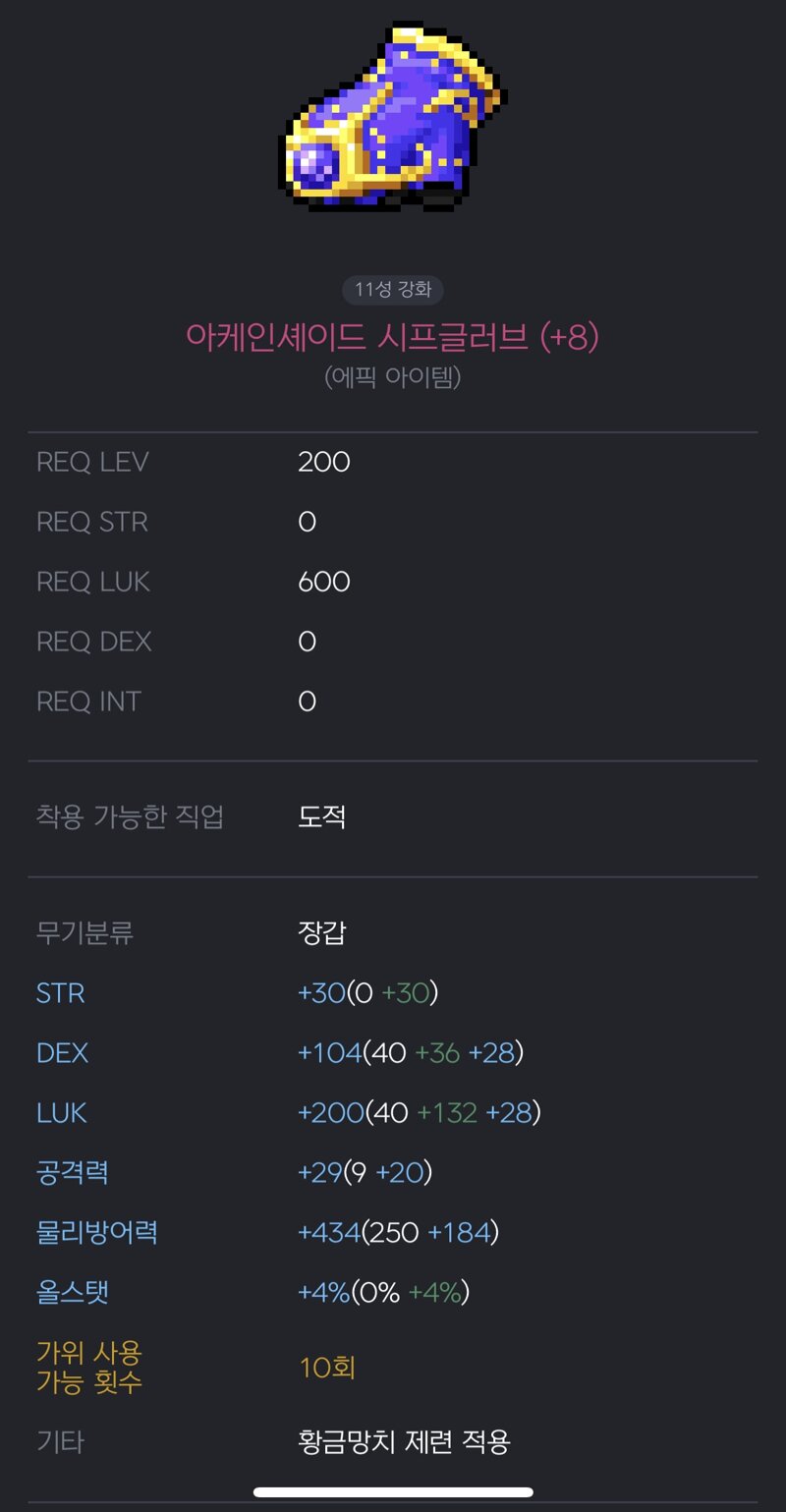 메이플스토리 인벤 아케인 장갑 추옵 메이플스토리 인벤 도적 직업게시판