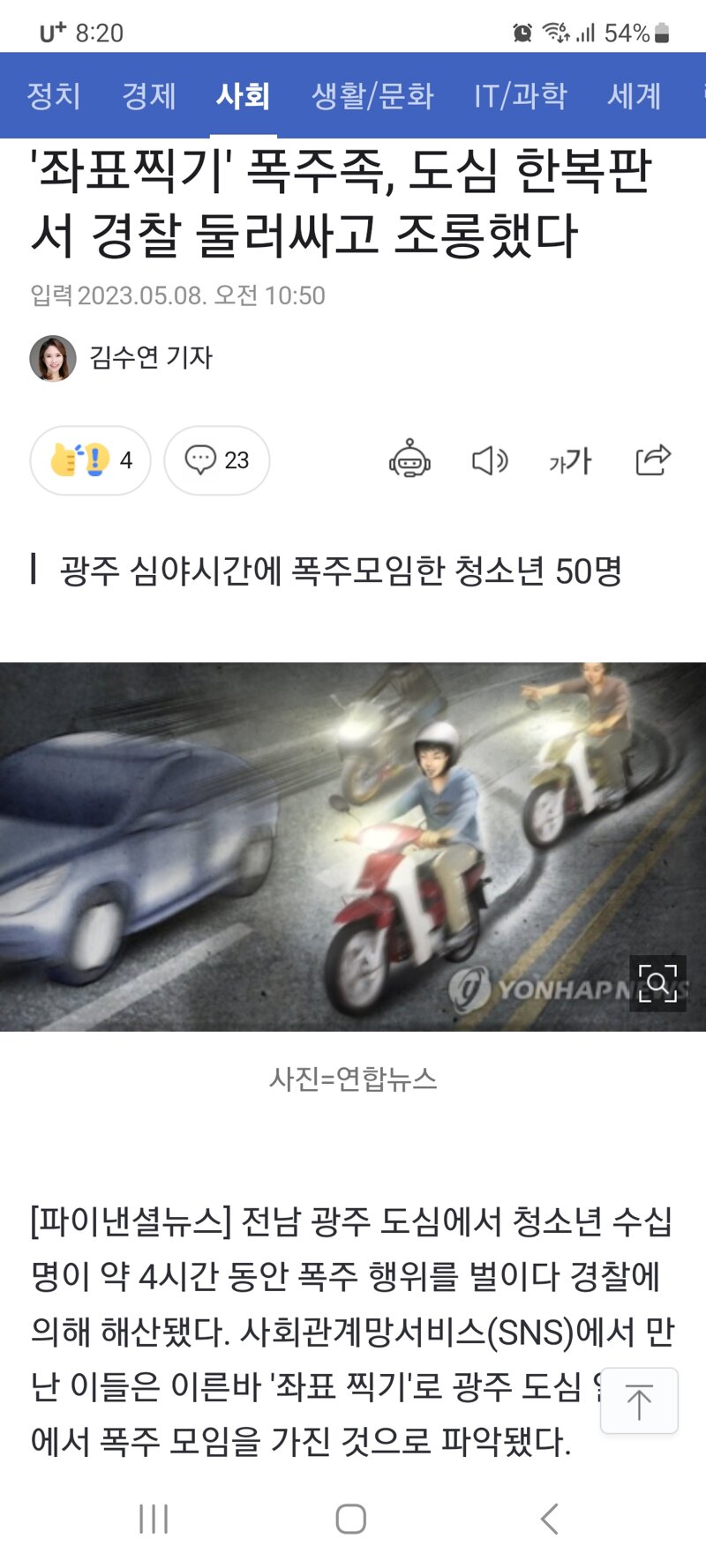 좌표찍기 폭주족 도심 한복판서 경찰 둘러싸고 조롱했다 오픈이슈갤러리 인벤