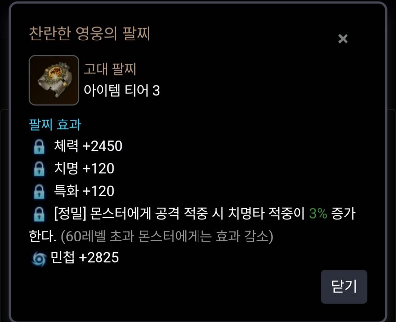 로스트아크 인벤 응애건슬 팔찌와 특성비 잘맞췄는지 봐주세용 로스트아크 인벤 건슬링어 게시판