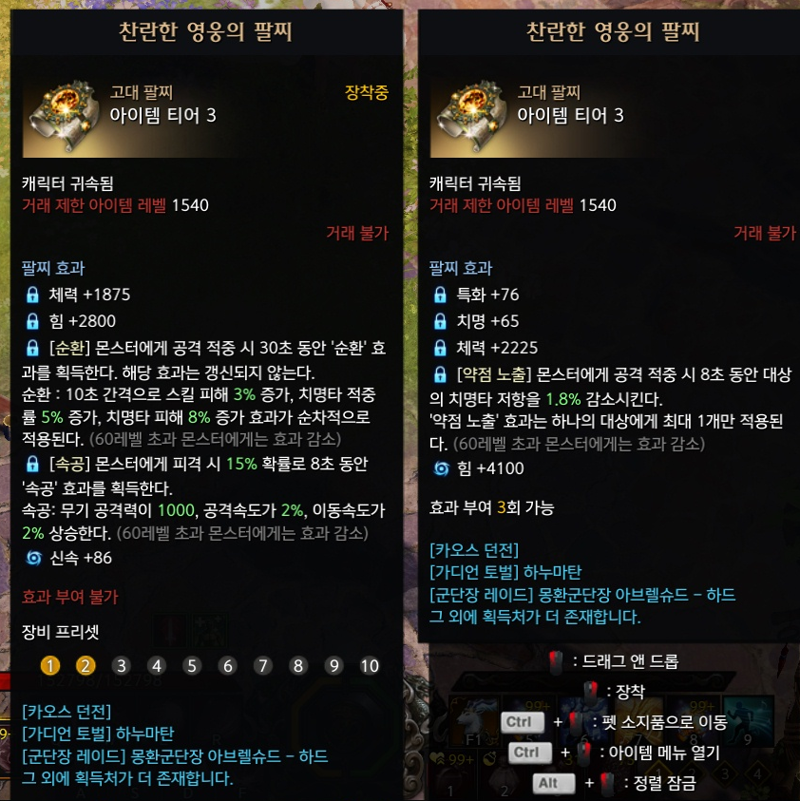 로스트아크 인벤 팔찌 봐주실분 로스트아크 인벤 질문과 답변 게시판